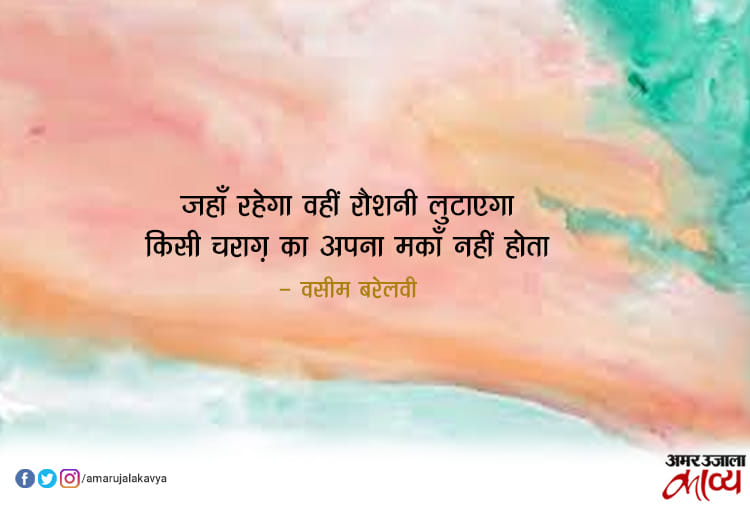 Famous Sher । Best Shayari From Parliament To Road - Amar Ujala Kavya ...