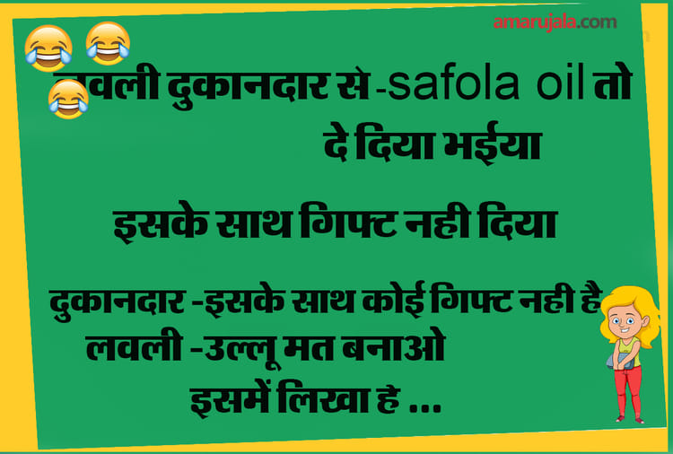 Shopkeeper Jokes Trending On Social Media And Whatsapp - Amar Ujala ...