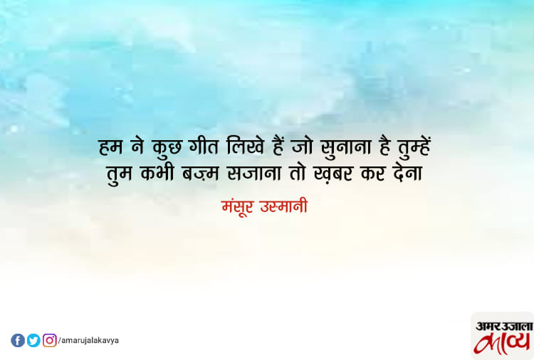 Bazm Meaning । Bazm Shayari - Amar Ujala Kavya - आज का लफ़्ज़:जानें ...