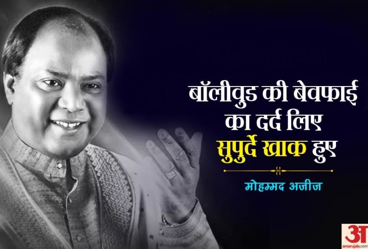 Mohammad Aziz Singer Funeral In Mumbai See Video - Entertainment News ...