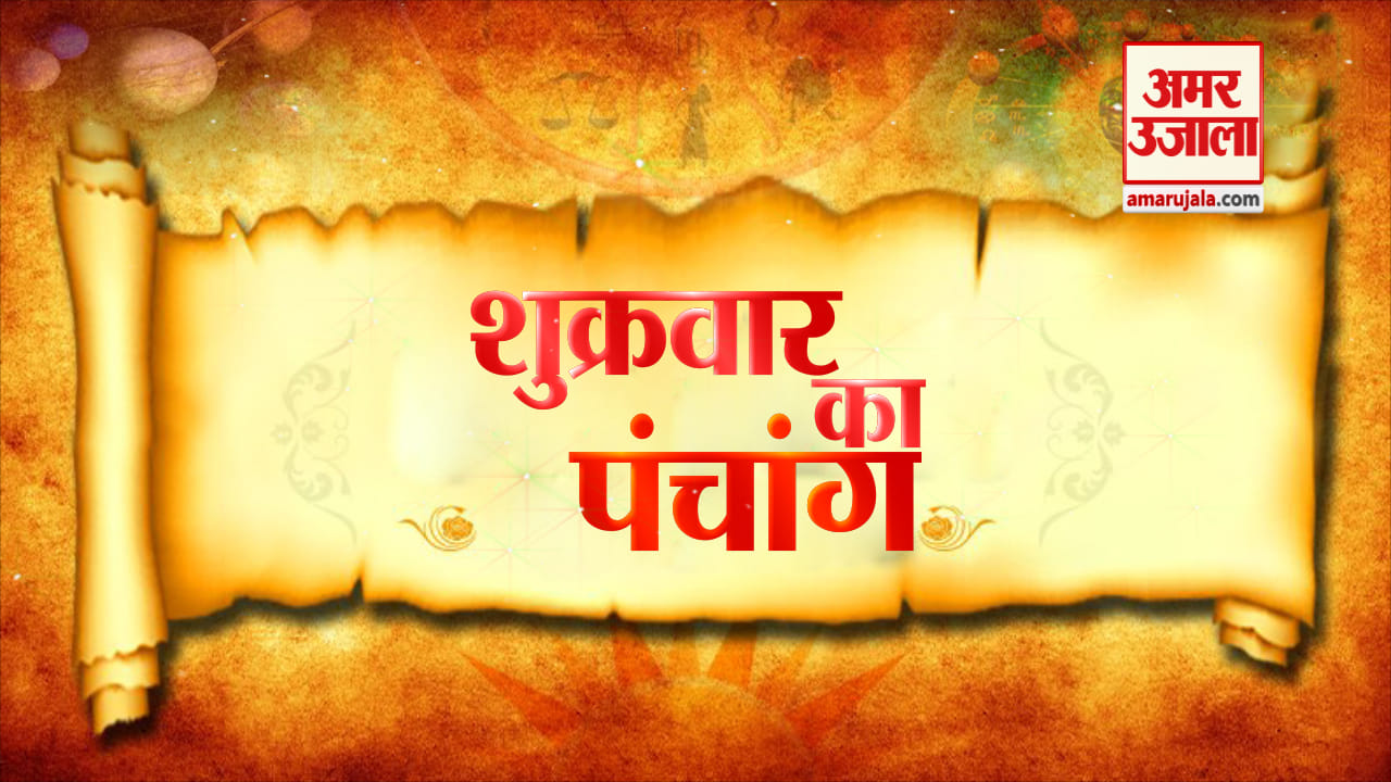 Aaj Ka Panchang 21 July 2023 Today Tithi Hindu Calendar Rahu Kaal Time ...