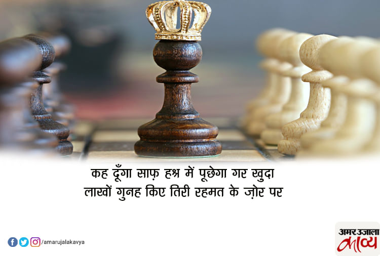 Gunah Famous Shayari In Hindi - Amar Ujala Kavya - 'गुनाह' पर 20 ...