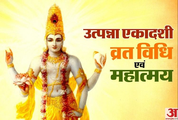 Utpanna Ekadashi 2020 Date Muhurat Timing Vrat Vidhi And Vrat Katha Of ... Utpanna Ekadashi 2020 Date Muhurat Timing Vrat Vidhi And Vrat Katha Of ...