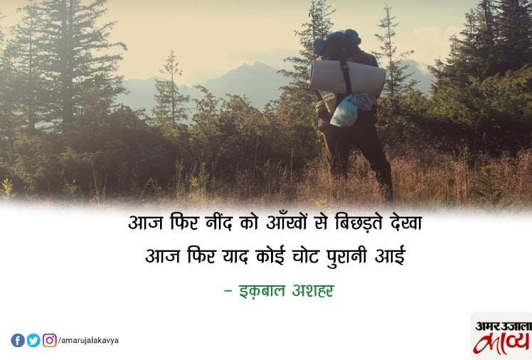 Neend Shayari 2 Lines Hindi - Amar Ujala Kavya - 'नींद' पर ये हैं 10 ...
