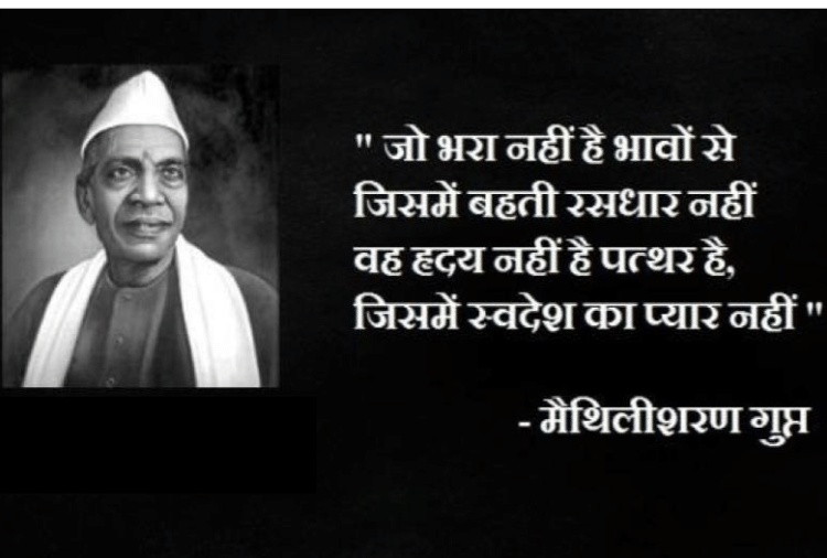 Maithili Sharan Gupt Best Poetry - Amar Ujala Kavya - स्मृति शेष:मैथिली ...