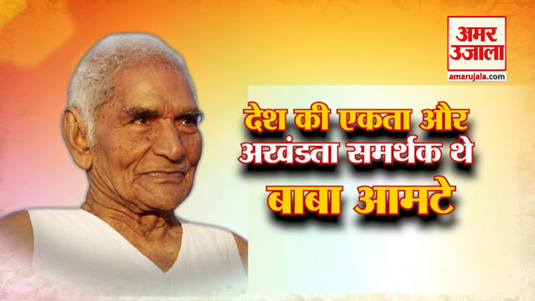 Know All About Baba Amte - Amar Ujala Hindi News Live - जानिए कौन थे ...