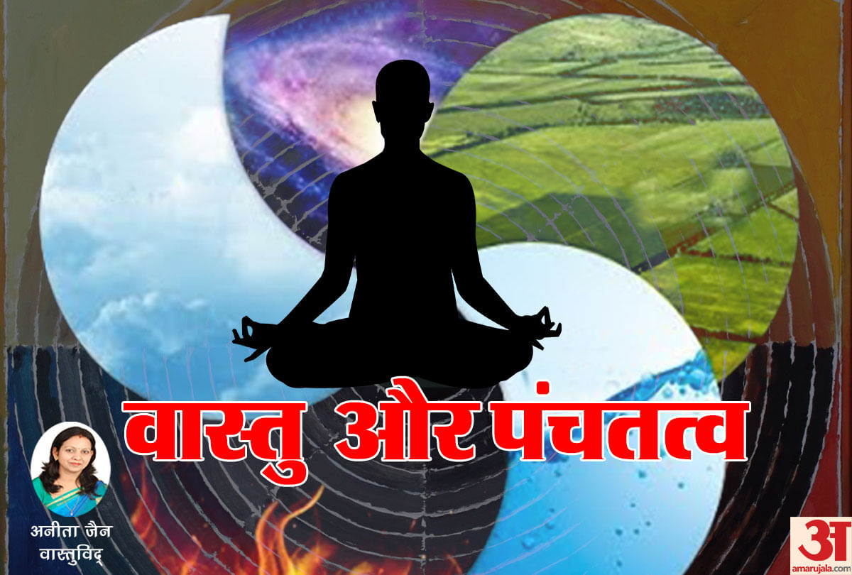 Know Panchatatva Importance In Vaastu By Astrologer Anita Jain - Amar ...