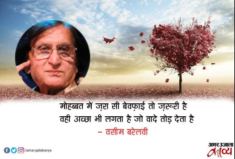 Love Shayari By Famous Poets Part 1 - Amar Ujala Kavya - 'इश्क़' पर 10 ...