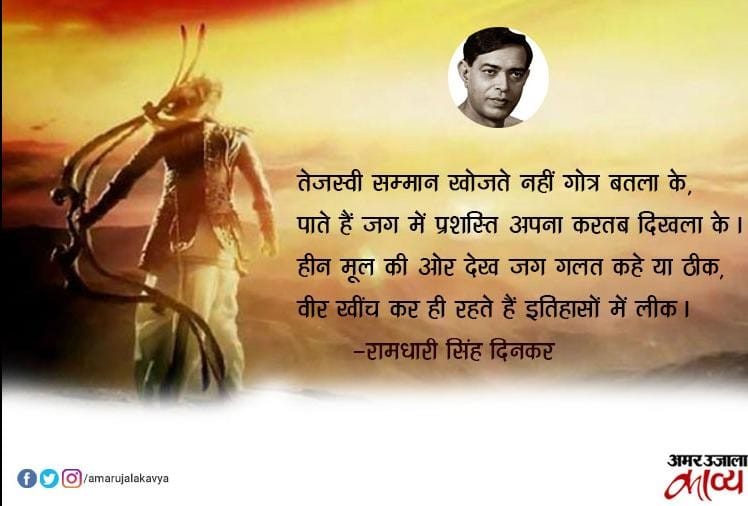 Ramdhari Singh Dinkar Rashmirathi Part-1 - Amar Ujala Kavya - दिनकर की ...