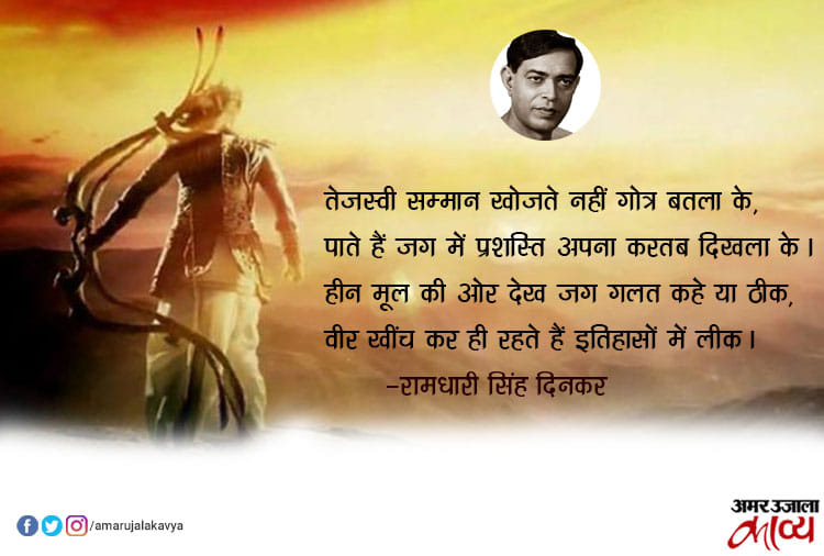 Ramdhari Singh Dinkar Rashmirathi Part-1 - Amar Ujala Kavya - दिनकर की ...