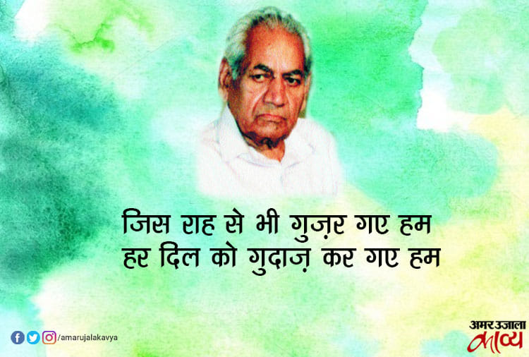 Ahmad Rahi Ghazal Jis Raah Se Bhi Guzar Gaye Hum - Amar Ujala Kavya ...