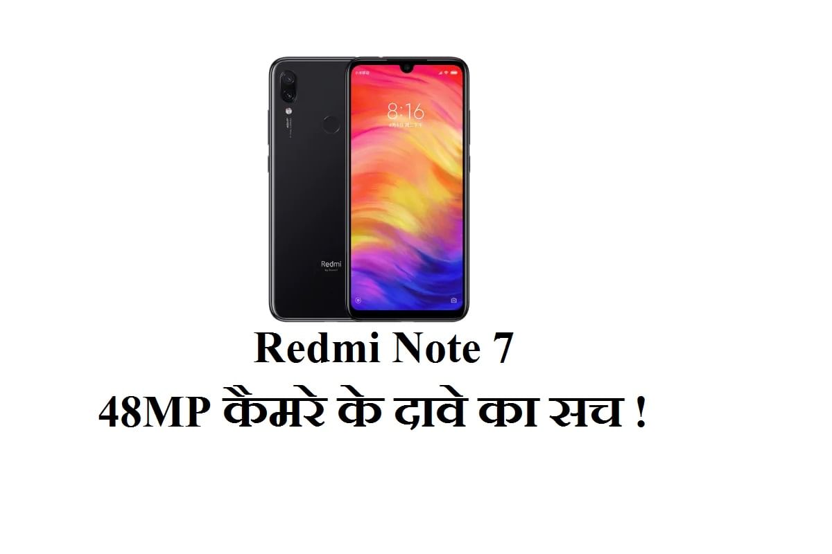 Redmi Note 7 में 48mp कैमरे का दावा कहीं एक छलावा तो नहीं? - Xiaomi ...
