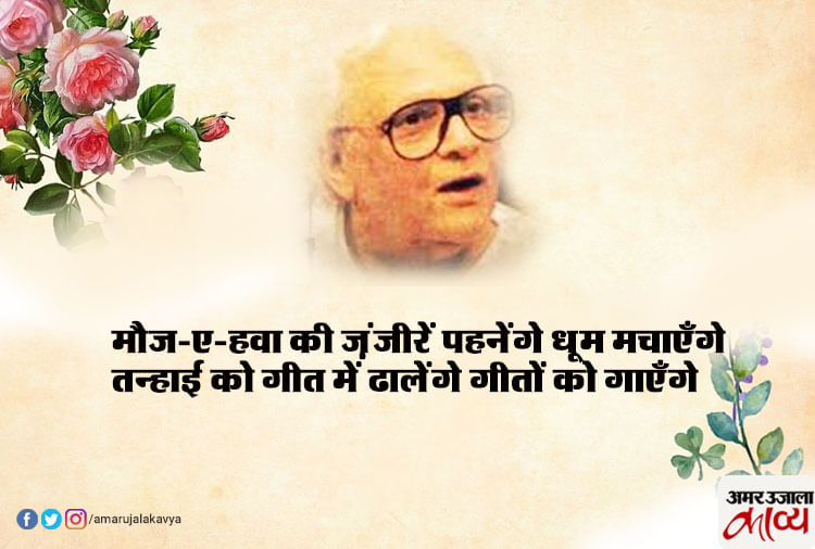 Rahi Masoom Raza Famous 20 Sher - Amar Ujala Kavya - राही मासूम रज़ा की ...