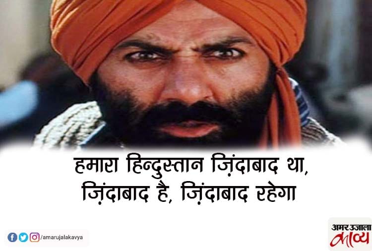 Best Patriotic Dialogues From Bollywood - Amar Ujala Kavya - फ़िल्मों ...