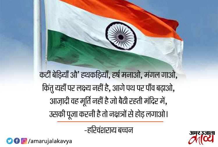 Republic Day 2019 Special Hindi Poem By Harivanshrai Bachchanगणतंत्र ...