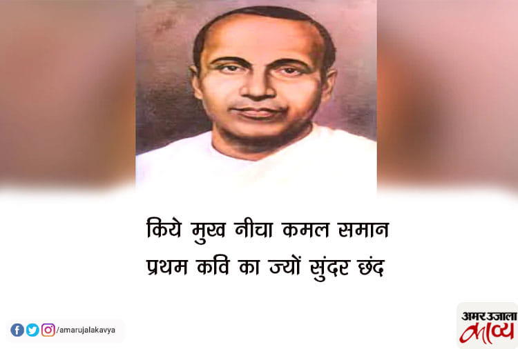 Jaishankar Prasad Famous Poetry From His Books - Amar Ujala Kavya ...