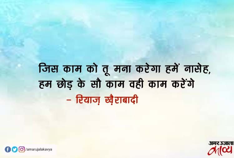 Famous 10 Sher From Different Genre - Amar Ujala Kavya - अलग-अलग ...