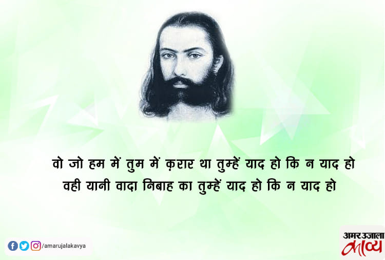 Momin Khan Momin Ghazal Wo Jo Hum Mein Tum Mein Qarar Tha - Amar Ujala ...