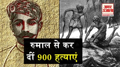 Story Of Indian Thug Behram - Amar Ujala Hindi News Live - रुमाल से ...