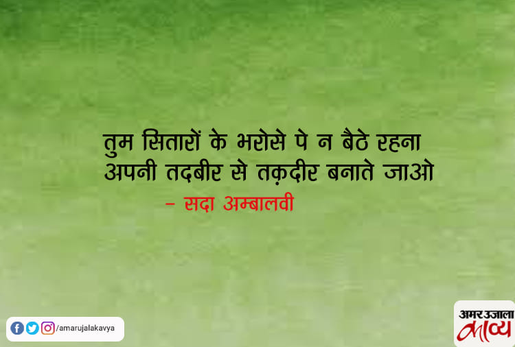 Best Shayari On Bharosa - Amar Ujala Kavya - 'भरोसे' पर क्या कहते हैं ...