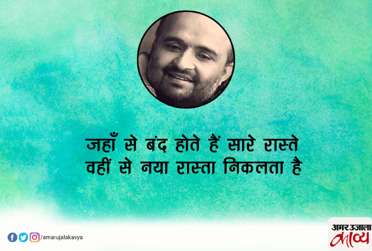 Sameer Anjaan Famous Nazm - Amar Ujala Kavya - जितने ख़ूबसूरत गीत उतनी ...