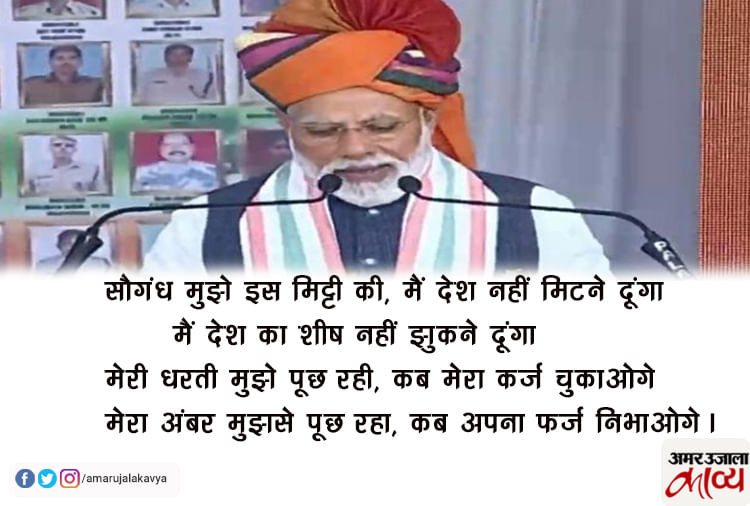 Narendra Modi Read Famous Hindi Poem Saugandh Mujhe Is Mitti Ki In ...