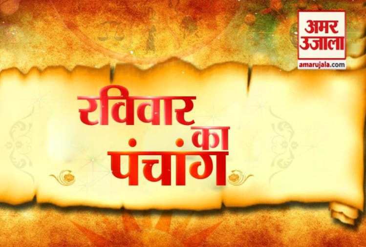 Aaj Ka Panchang Tithi Today 21 November 2021 Hindu Calendar Date Today ...