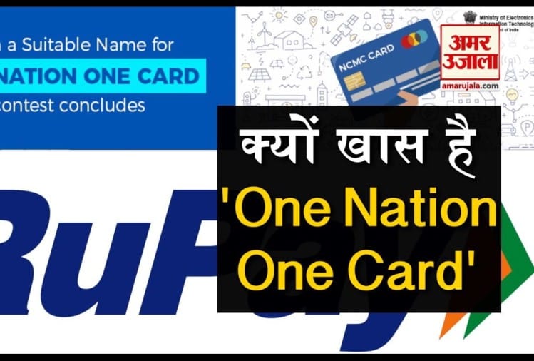 प्रधानमंत्री ने लॉन्च किया एक खास कार्ड- 'one Nation One Card' - Prime ...