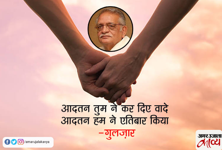 Bharosa Shayari In Hindi - Amar Ujala Kavya - भरोसे पर 10 चुनिंदा शेर...