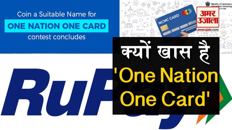Prime Minister Launched New Card One Nation One Card - Amar Ujala Hindi ...