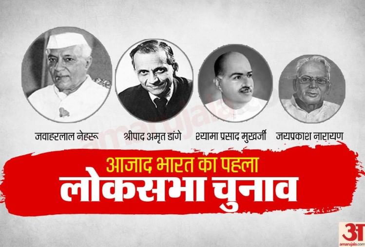 The Interesting Story Of Indias First General Election In 1952 - Amar ...