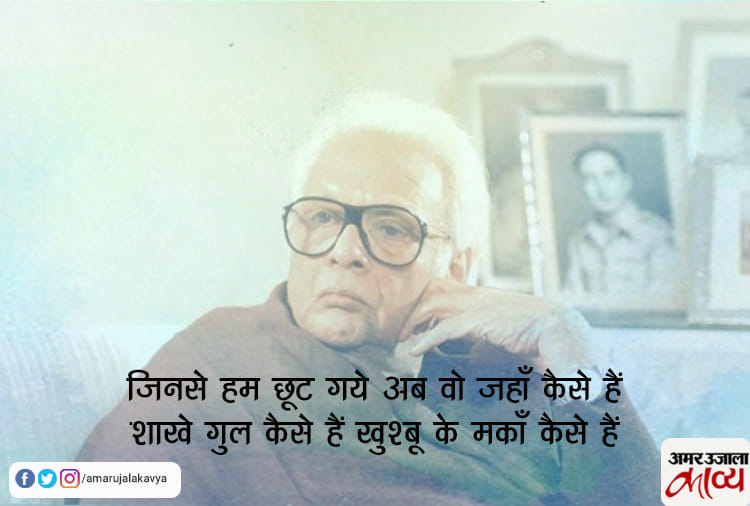 Rahi Masoom Raza Famous Ghazal - Amar Ujala Kavya - ये हैं राही मासूम ...