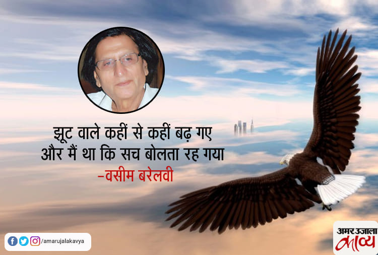 Ghazals And Shayari On Jhooth By Nida Wasem Barelvi And Parveen Shakir ...