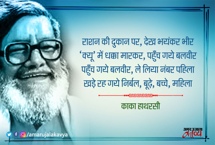 Kaka Hathrasi Funny Poem On Corruption - Amar Ujala Kavya - भ्रष्टाचार ...