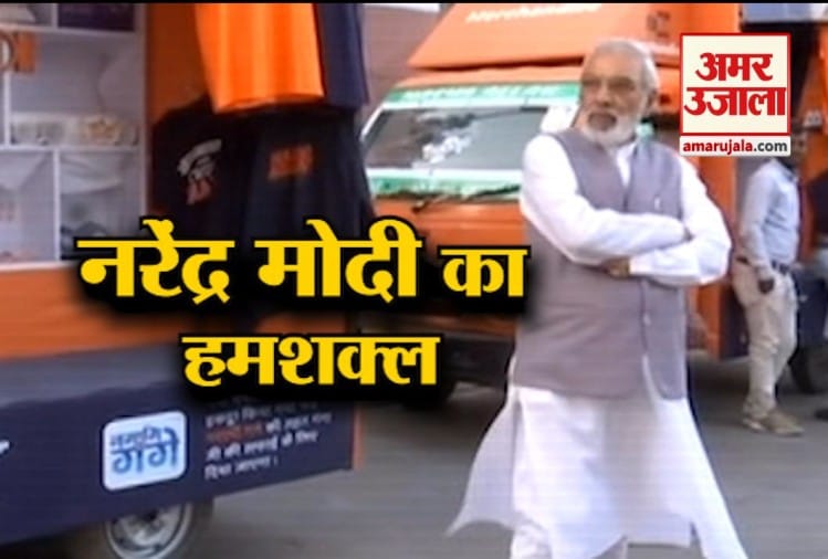 इन्हें देखकर धोखा मत खा जाइएगा, हूबहू दिखते हैं पीएम मोदी जैसे - Pm ...