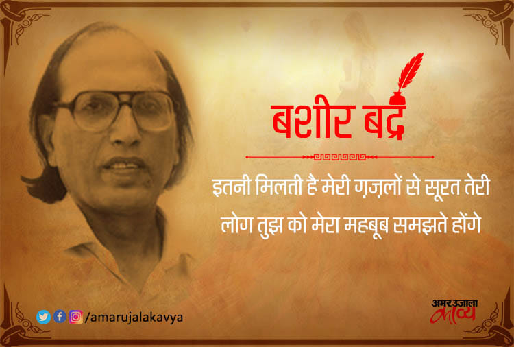 Teri Surat Shayri In Hindi - Amar Ujala Kavya - 'शक्ल-ओ-सूरत' पर ये हैं ...