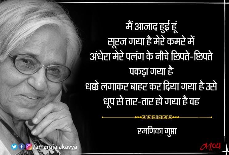 Ramanika Gupta Poem On Women Empowerment Main Azad Hue Hun - Amar Ujala ...