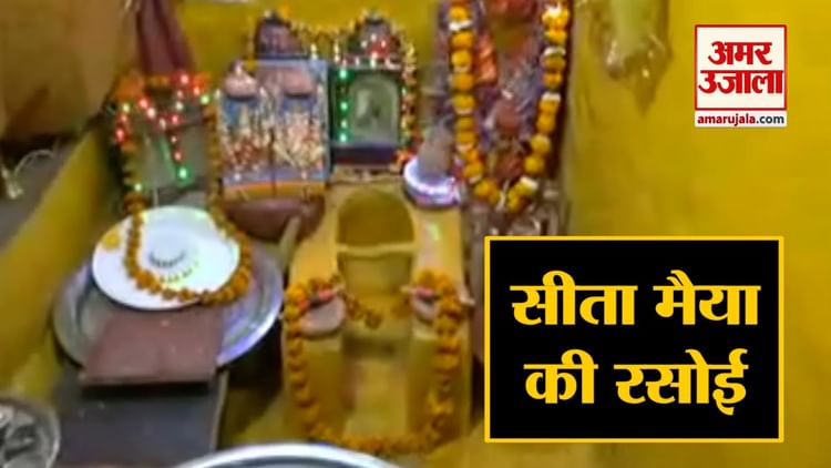 Know All About Sita Rasoi And Hamuman Dhara Mandir Of Chitrakoot - Amar ...