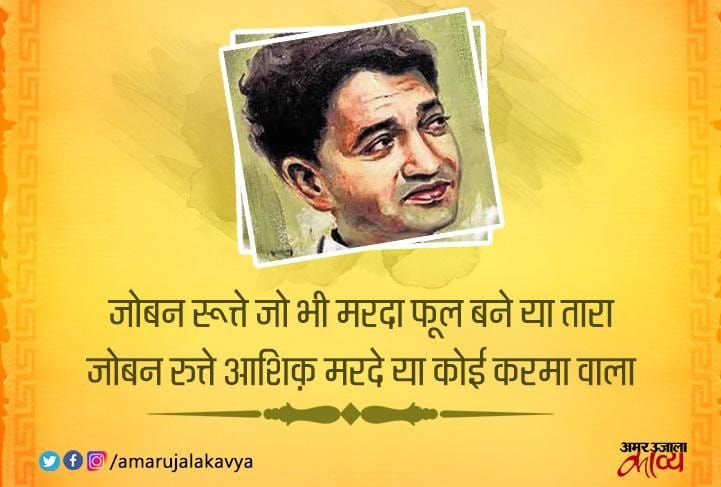 Shiv Kumar Batalvi Punjabi Poet - Amar Ujala Kavya - वो शायर जो शराब की ...