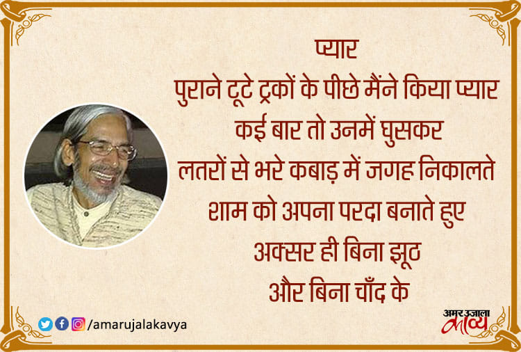 Alok Dhanwa Famous Hindi Poem Purane Tute Trakon Ke Pichhe Maine Kiya ...