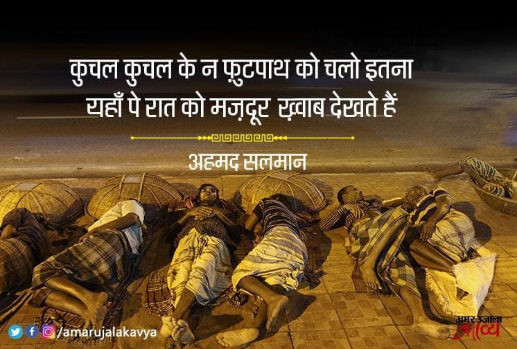 Berojgari Gareebi Shayari Collection In Hindi - Amar Ujala Kavya ...