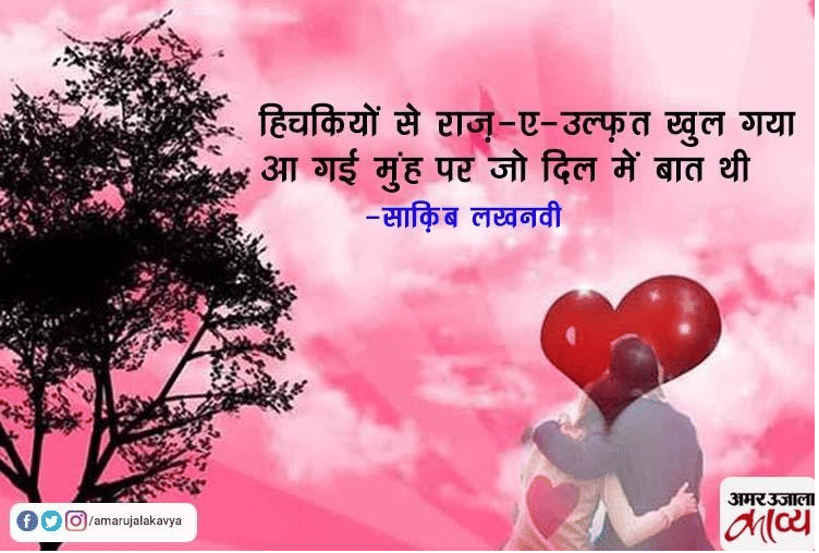 Saqib Lakhnavi Shayari Z - Amar Ujala Kavya - शायरी का लखनऊ घराना ...