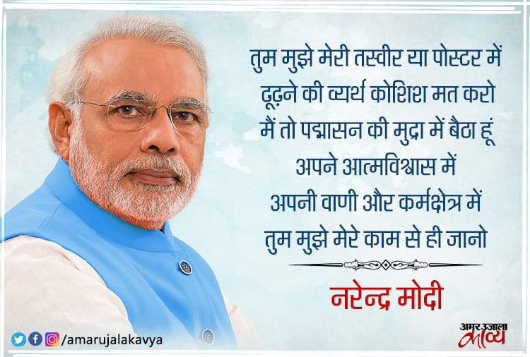 Poems Of Famous Politicians - Amar Ujala Kavya - भारतीय राजनीति के पांच ...