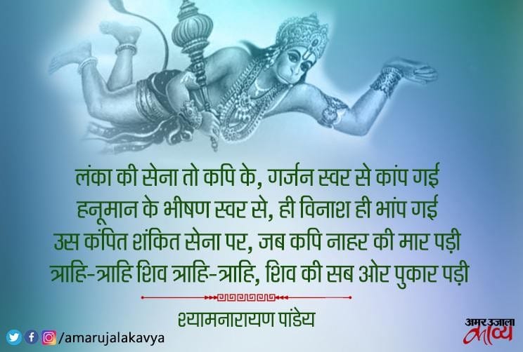 वीर रस से भरपूर खण्डकाव्य 'जय हनुमान' से चुनिंदा अंश...भाग-1 - Hanuman ...