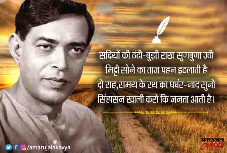 Rashtrakavi Ramdhari Singh Dinkar Poetry Is Voice Of Democracy - Amar ...