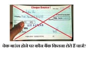 Cheque Bounce Charges By Different Banks Like Sbi Hdfc And Icici Amar Cheque Bounce Charges By Different Banks Like Sbi Hdfc And Icici Amar