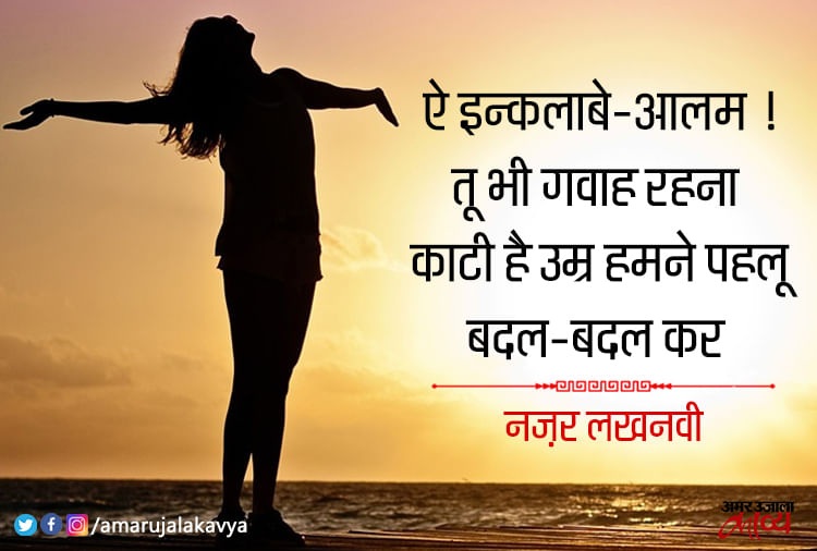 Nazar Lakhnavi Shayari Lucknow Shayari School - Amar Ujala Kavya ...