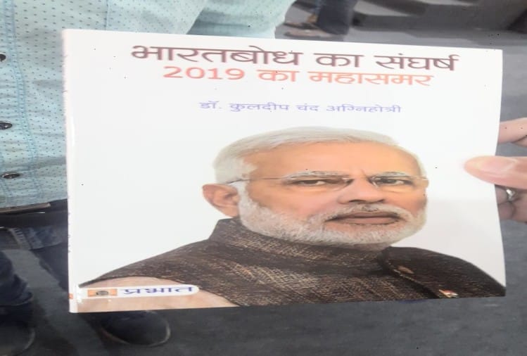 आचार संहिता के बीच मोदी पर लिखी पुस्तक का विमोचन - Book Released ...