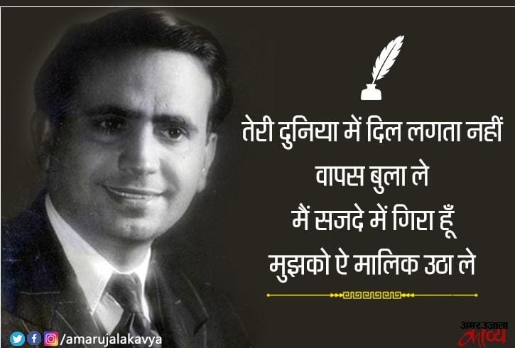 Lyricist Kidar Sharma - Amar Ujala Kavya - काव्य विशेष - गीतकार केदार ...