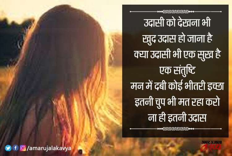 Viral Hindi Poem In Social Media Thodi Thandi Chalti Hawaon Men - Amar ...